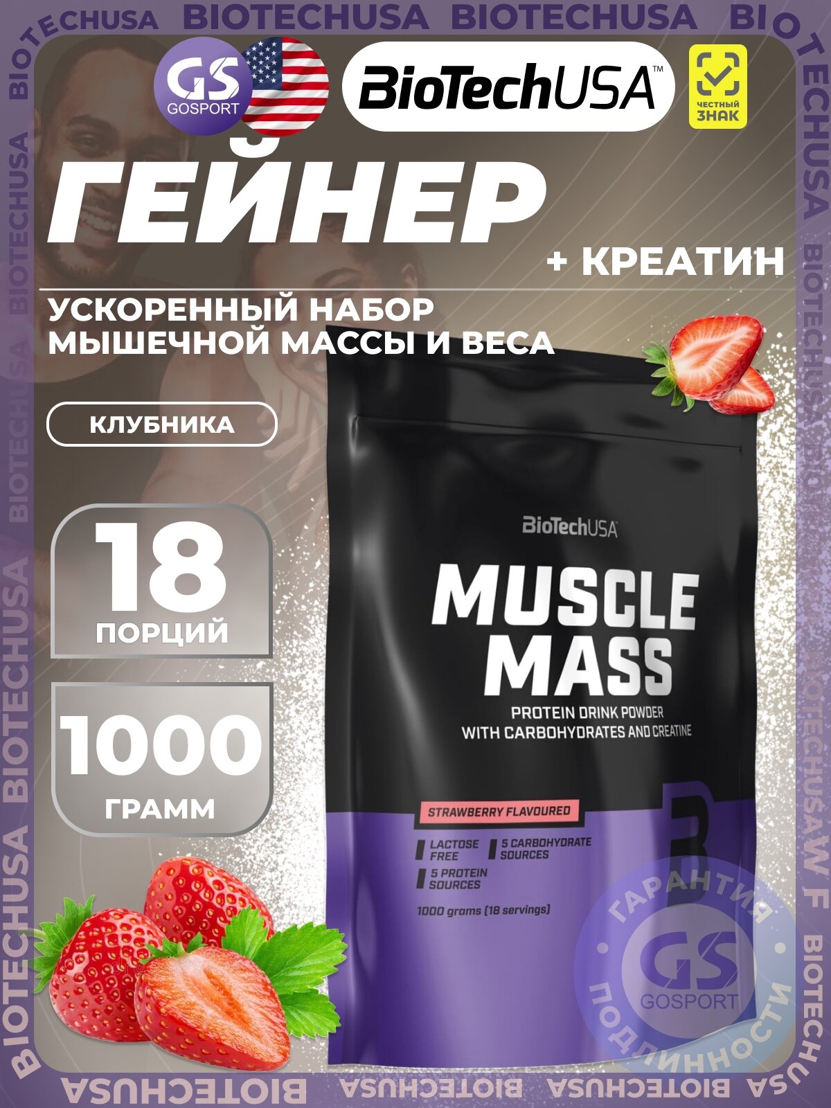 Гейнер BioTechUSA Muscle Mass 1000 г, Клубника