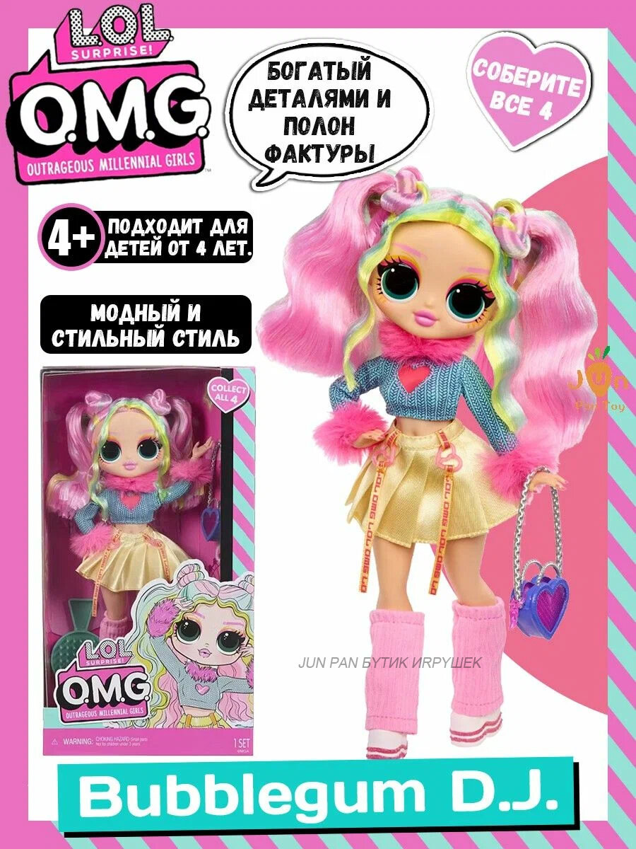 Лол сюрпрайз Жевательная резинка D.J. куклы лол с длинными розовыми волосами / LOL Surprise OMG Bubblegum D. J.