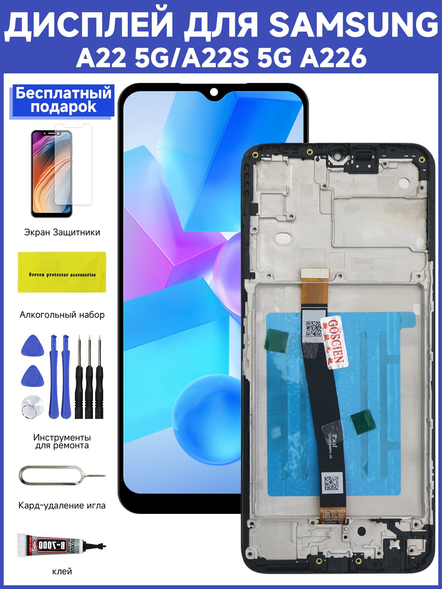 Дисплей для Samsung Galaxy A22 5G A226 A22S в сборе с рамкой