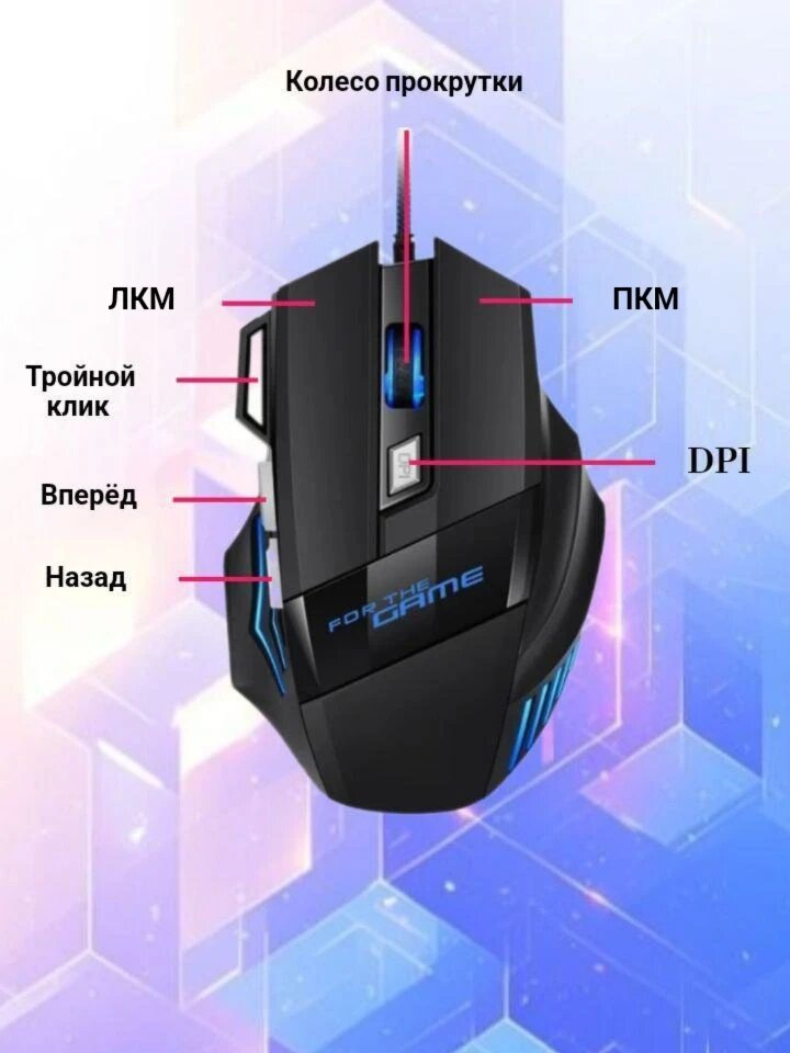 Игровая мышь, 3200 DPI, RGB подсветка, бесшумное нажатие, для правой руки — фото 1