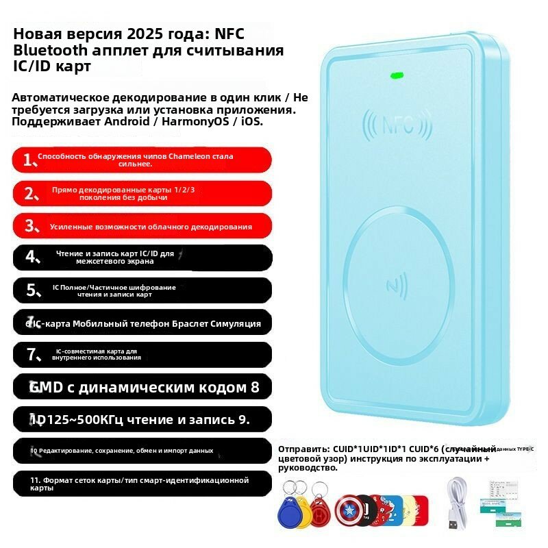 Универсальный дубликатор карт доступа ICID с NFC-декодером для копирования зашифрованных карт доступа и лифтовых карт.