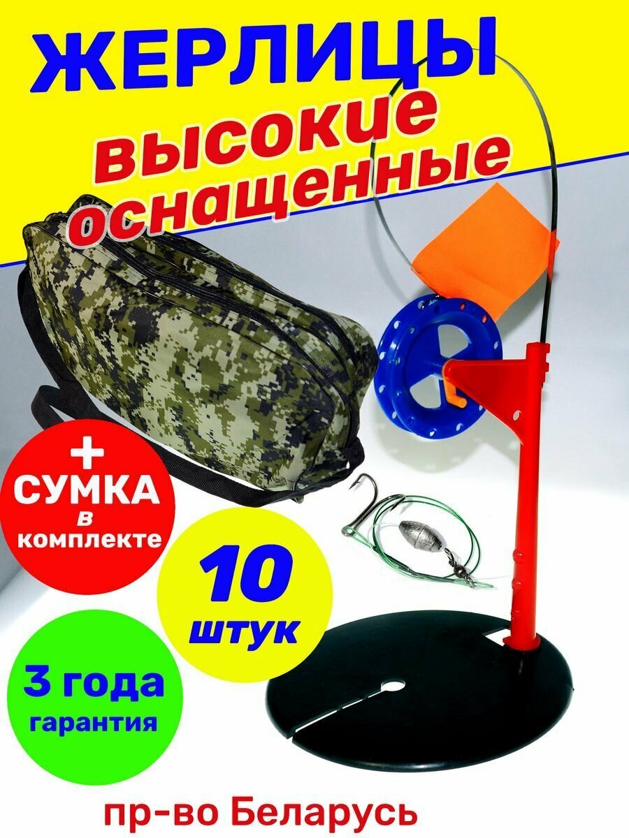 Жерлица