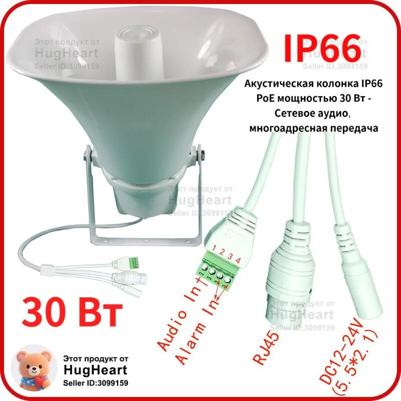 Уличный влагозащищенный рупорный громкоговоритель для IP-системы оповещения, 30 Вт, с питанием через PoE