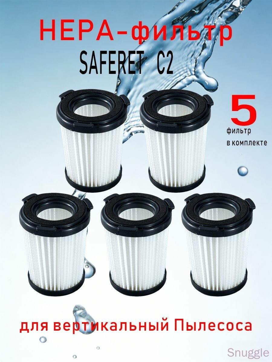 5 шт. Нера фильтр для пылесоса Saferet C2 , щетка в подарок