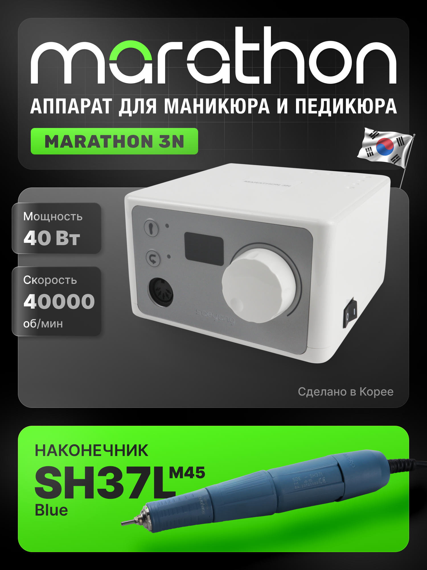Marathon, Аппарат для маникюра и педикюра 3N серебристый, синяя ручка SH37L(M45) без педали, профессиональный, мощный