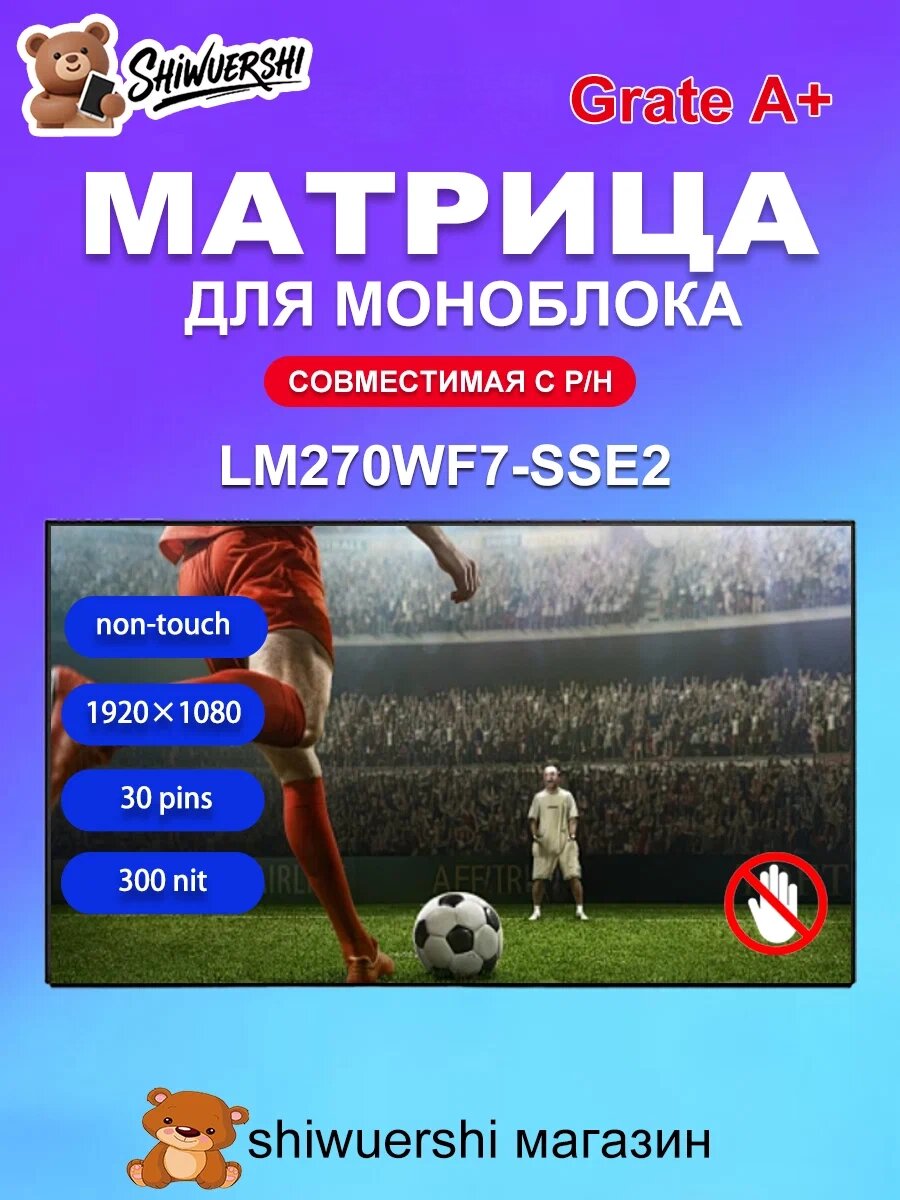 Monitor 27 дюймовый новый ЖК-экран LM270WF7-SSE2 LM270WF7 SSE2 (SS)(E2) разрешение 1920*1080