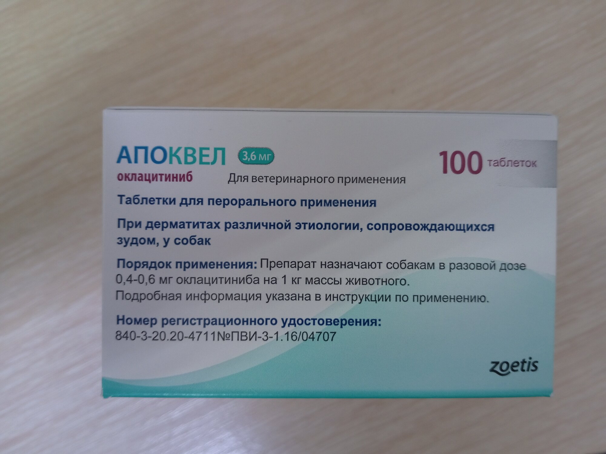 Таблетки Zoetis Апоквел, 3.6 мг, 50 г, 100шт. в уп, 1уп. — фото 1