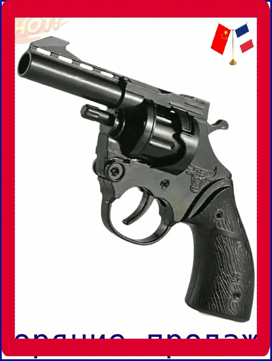 Револьвер металлический, пугач, черный