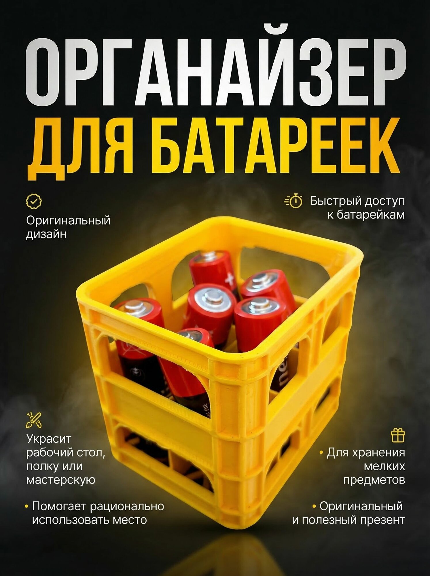 Органайзер для батареек, PLA/PET-G пластик, 6 отделений, желтый, 5 см x 7 см x 6 смм