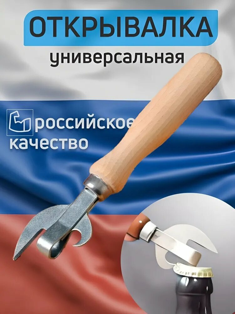 Открывалка, 1 шт (Цвет товара: бежевый)