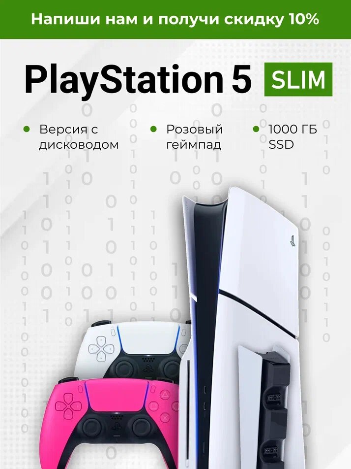 Игровая приставка Sony PlayStation 5 PS5 Slim , (с дисководом), 1000 ГБ SSD, без игр, белый (+1 розовый геймпад, зарядная станция)
