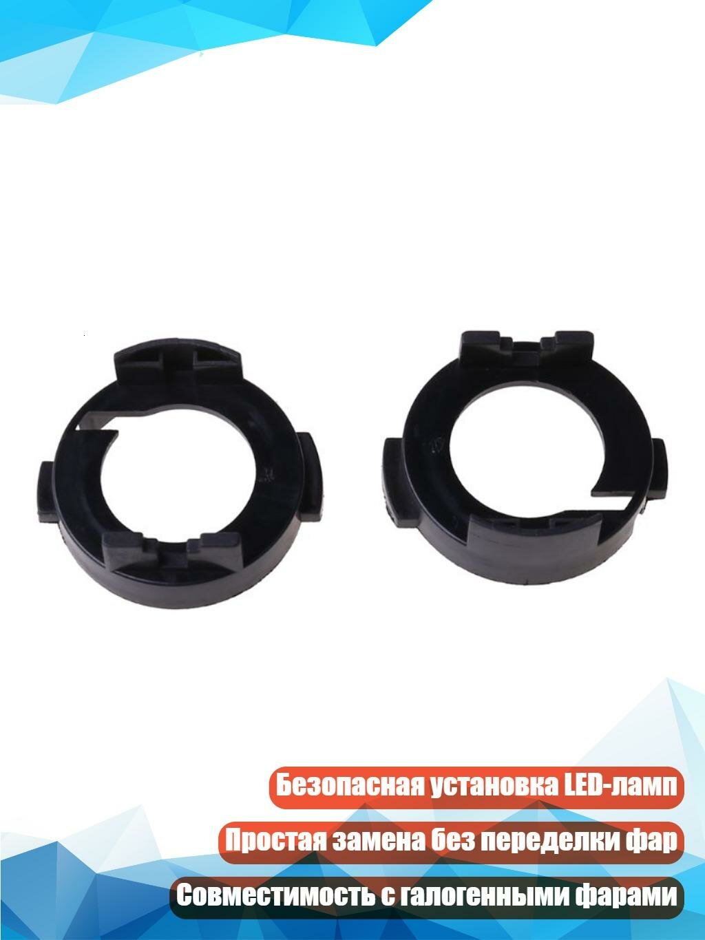 Адаптер-держатель для светодиодных ламп H7, Черный