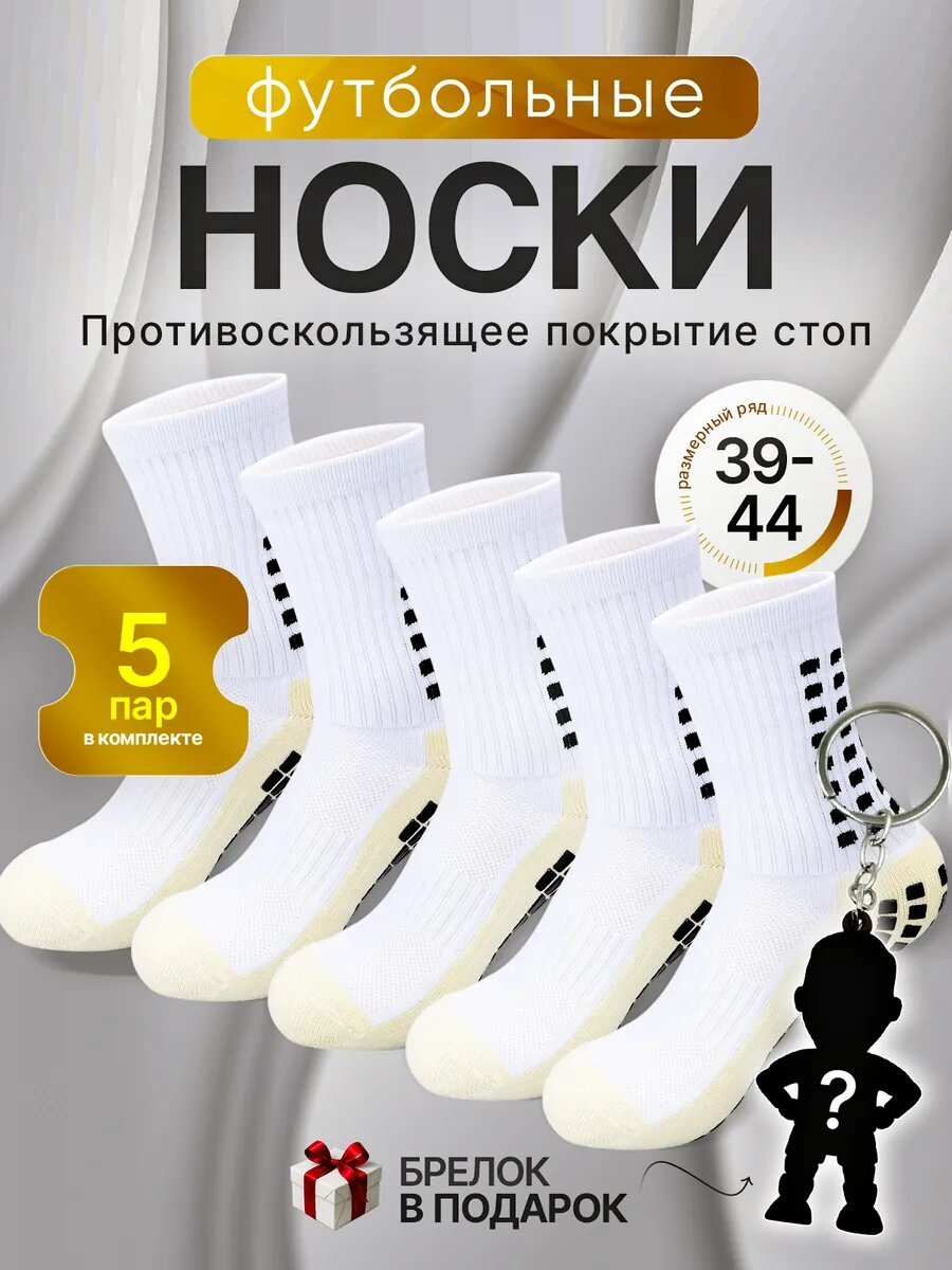 Носки спортивные  спортивные футбольные носки, комплект