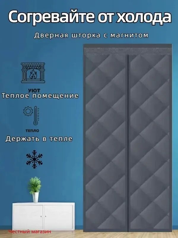 Занавеска на дверь 110x210 см темно-серый