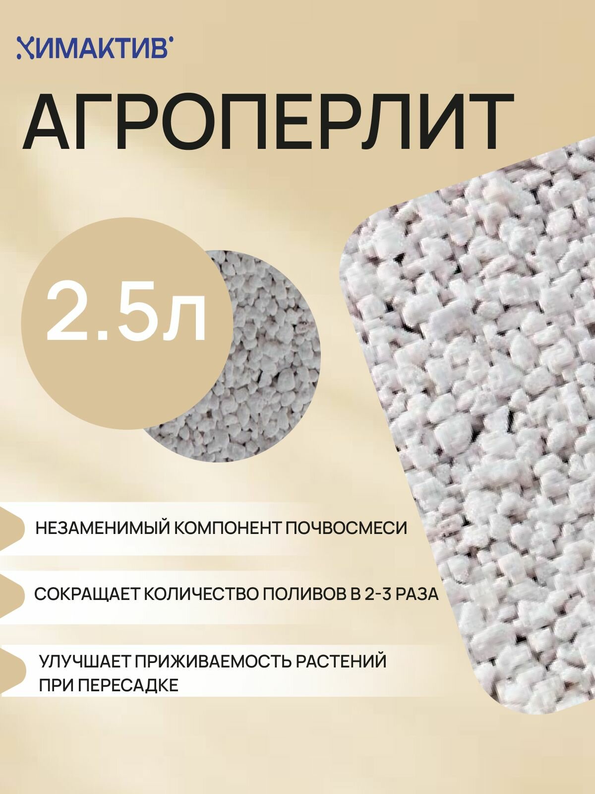 Агроперлит 2,5л для растений, рассады