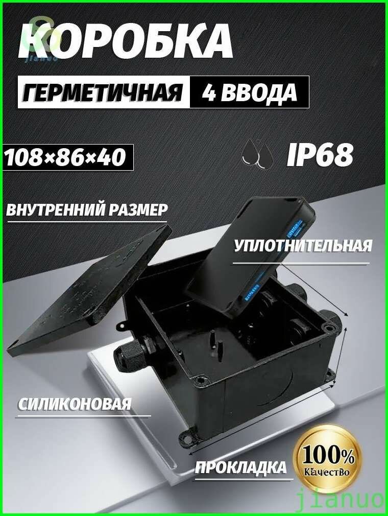 Коробка водонепроницаемая 120х95х50 распределительная герметичная распаячная IP68 4 вводов 1х3