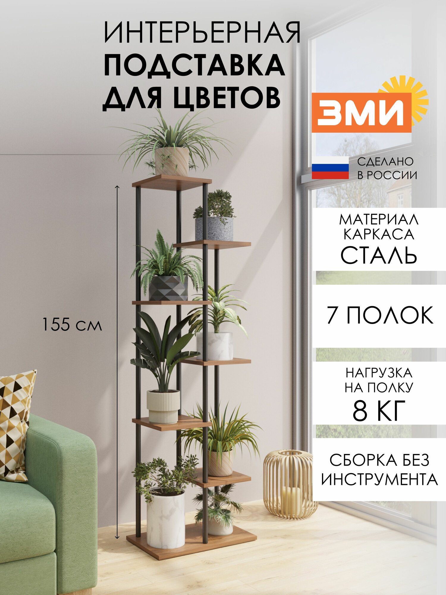 Подставка для цветов и растений ЗМИ Шафран 17 на 7 горшков, цвет черный