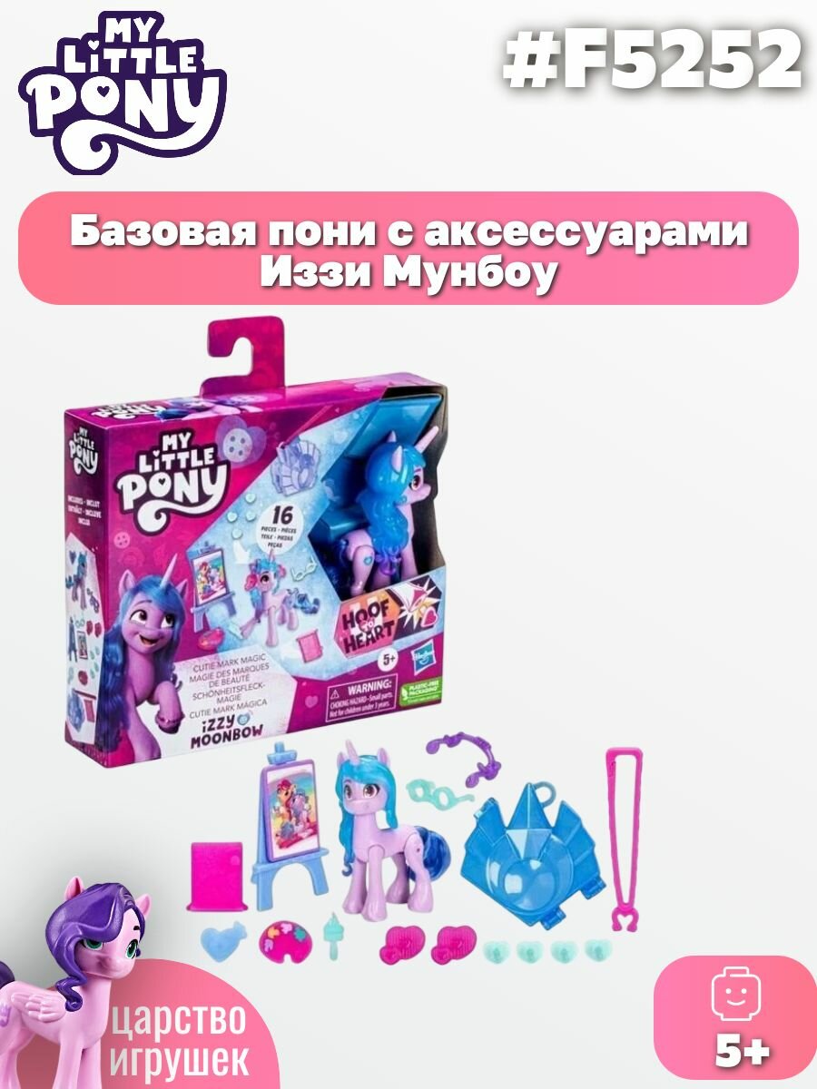 Фигурка MY LITTLE PONY Милый Знак Волшебства Иззи с акcессуарами, F5252