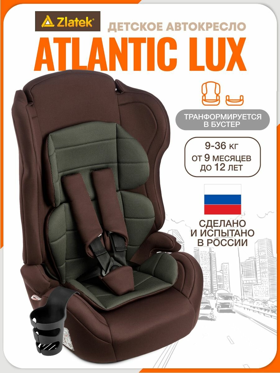 Автокресло детское Zlatek Atlantic Lux, 9 36 кг, карбон коричневый
