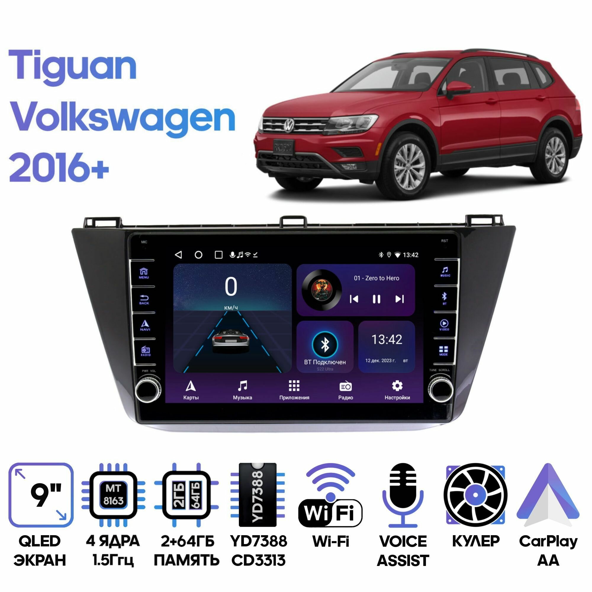 Магнитола Volkswagen Tiguan 2016+ / 9 дюймов, 2/64GB, 4 ядра, Wi-Fi, Android 9 / Wide Media