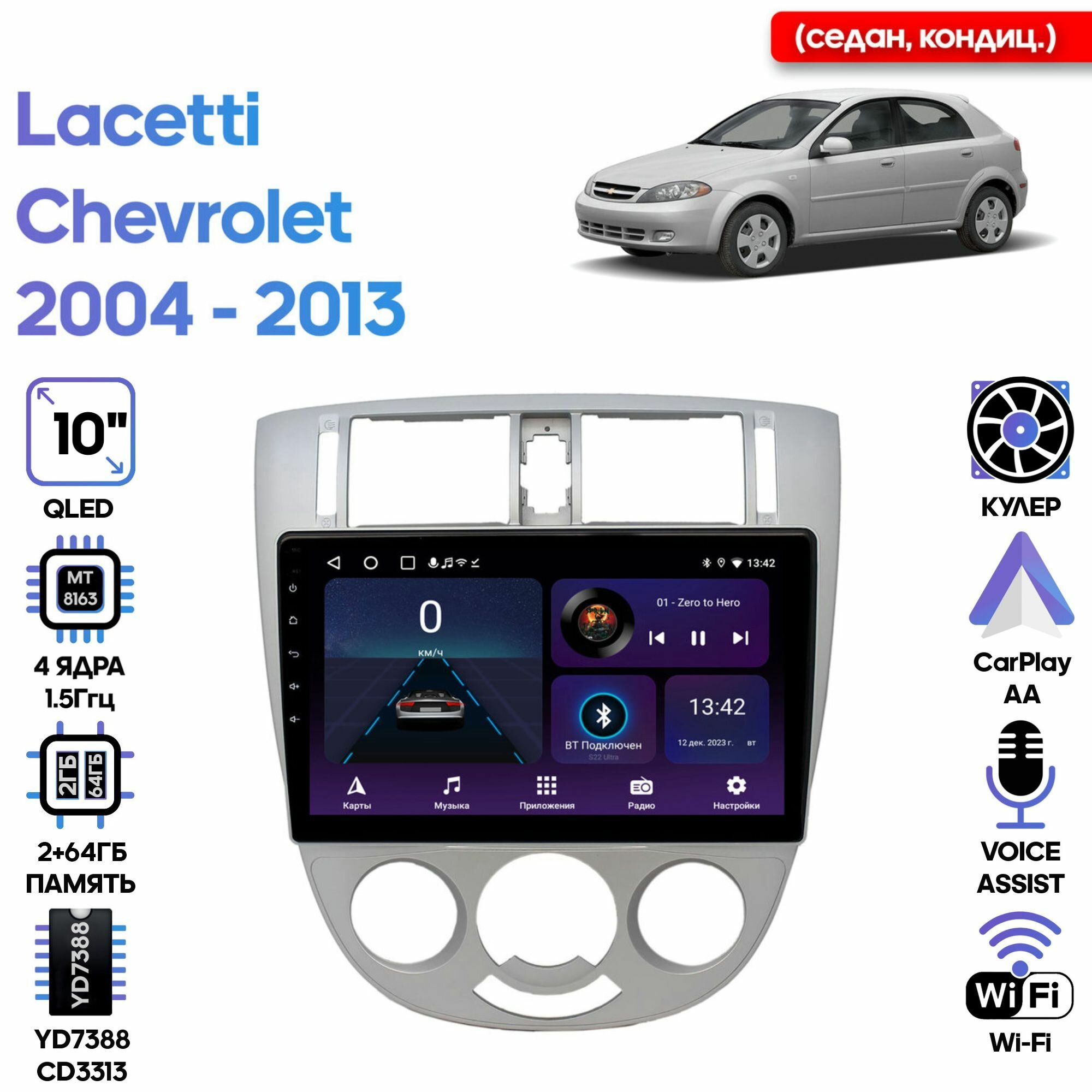 Магнитола Chevrolet Lacetti 2004 - 2013 (седан, кондиционер, серебристая) / 10 дюймов, 2/64GB, 4 ядра, Wi-Fi, Android 9 / Wide Media