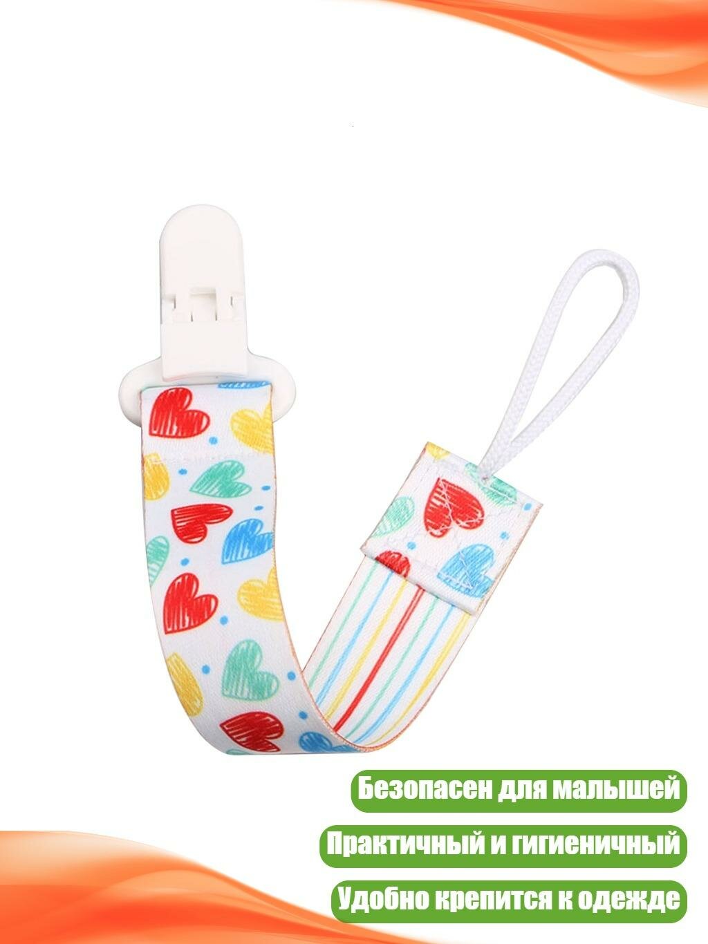 Клипса для соски, A63