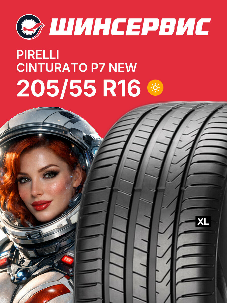 Летняя шина Pirelli Cinturato P7C2 205/55 R16 94V