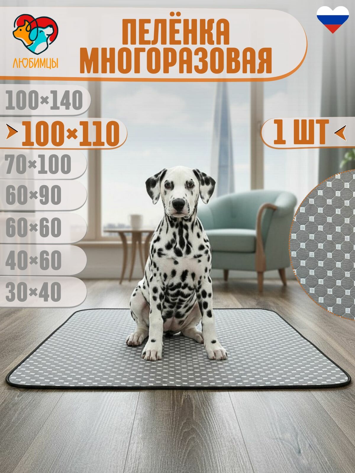 Пеленка многоразовая для животных 100x110 см, хлопковая, непромокаемая