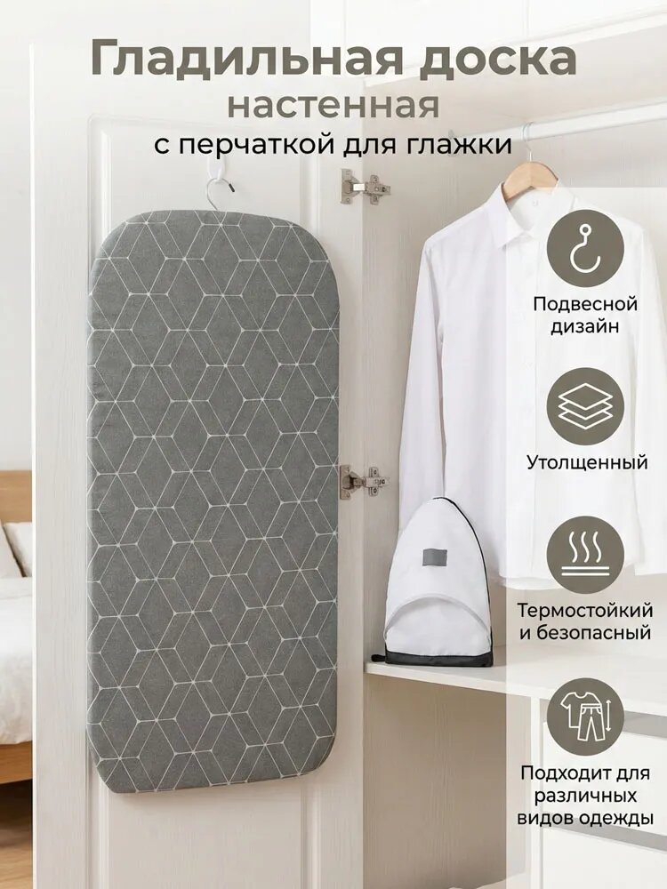 Сетка, коврик для глажки 87х43 см, подкладка хлопковое волокно