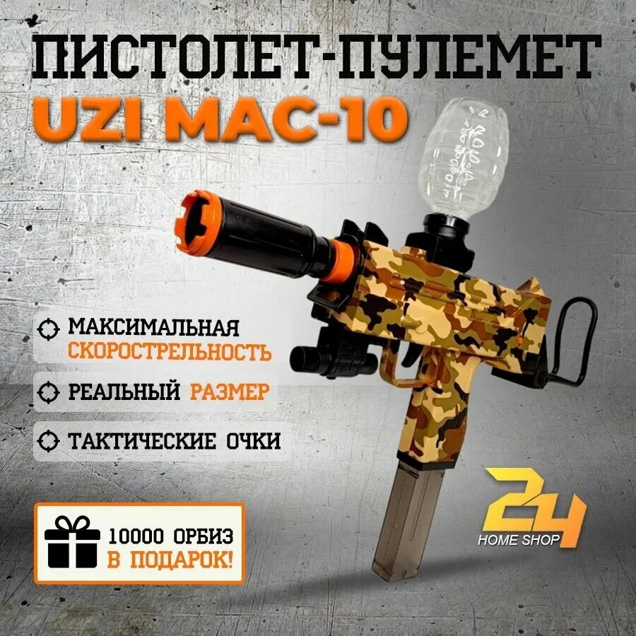Автомат Пулемет Орбибольный "UZI Mac10" автоматический игрушечный, стреляет Орбизами. Новинка 2023 года.