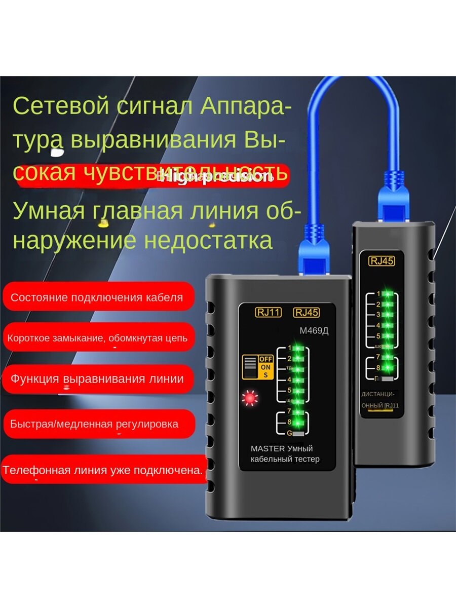 Многофункциональный прибор для отслеживания проводов и тестер сетевых кабелей, искатель линии RJ45/RJ11 для проверки непрерывности, инструмент диагностики Ethernet/LAN/телефона с односторонним пультом