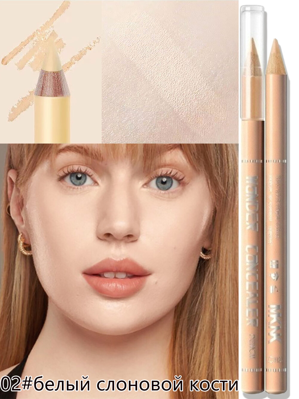 Универсальный консилер-карандаш деревянный, для коррекции прыщей, пятен и осветления