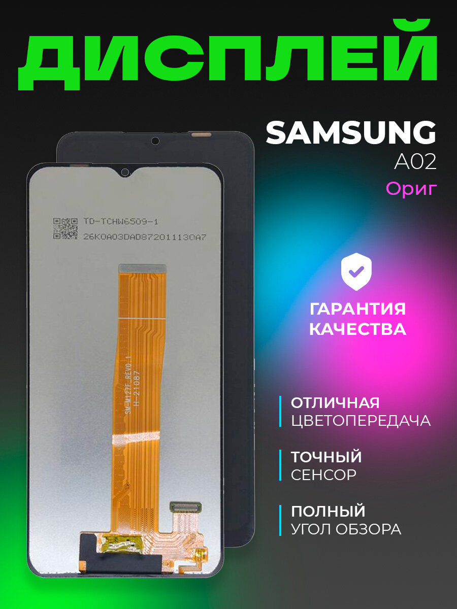 Дисплей для Samsung A125F / A022G / M127F (A02) ориг 100%
