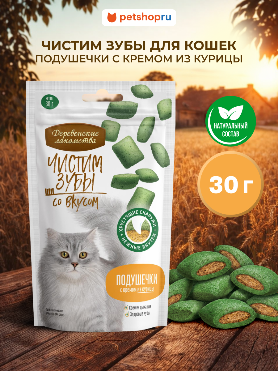 Деревенские лакомства, Чистим зубы для кошек, подушечки с кремом из курицы, 30 гр.