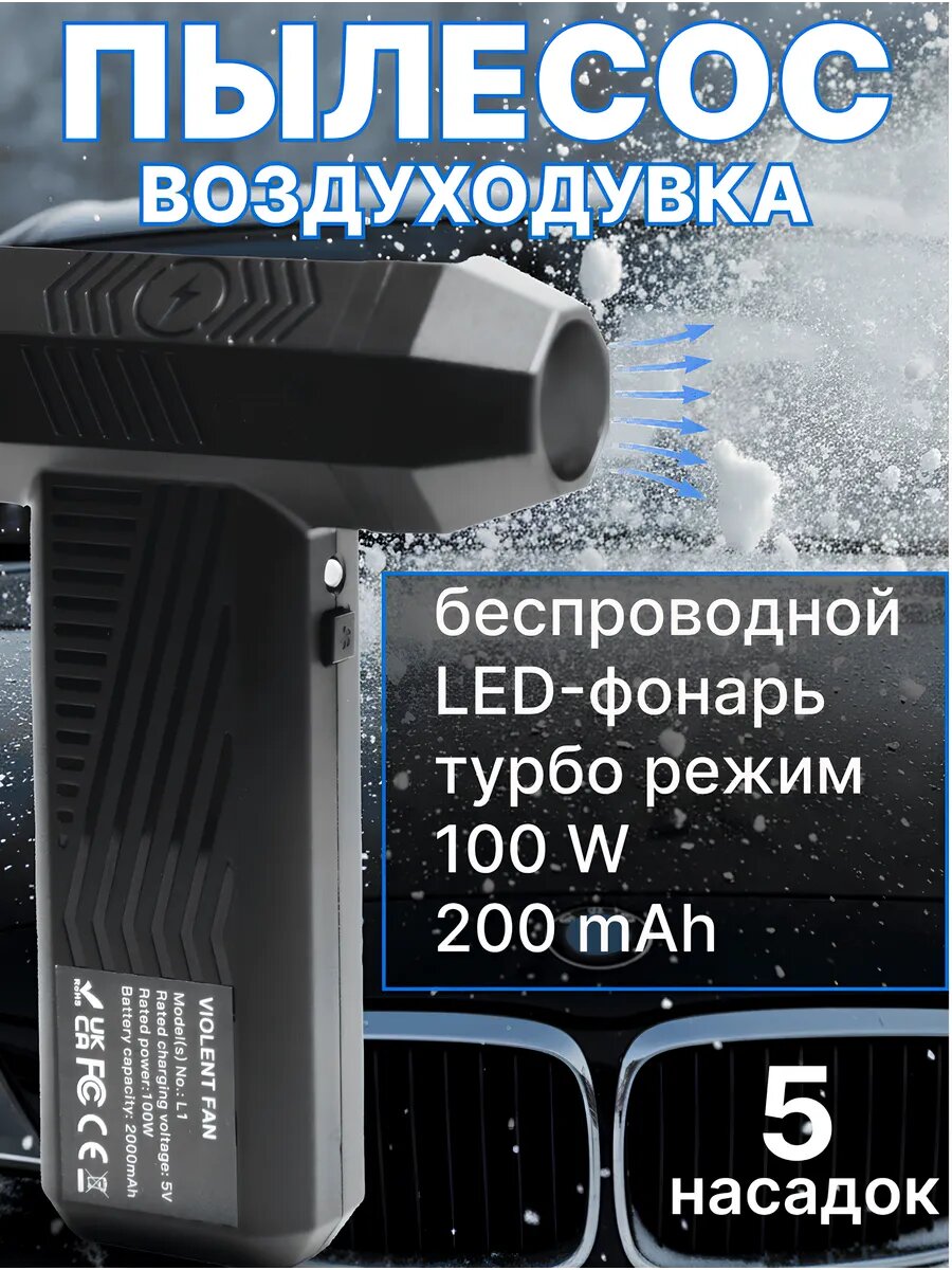 Воздуходувка аккумуляторная мощная для автомобиля и дома