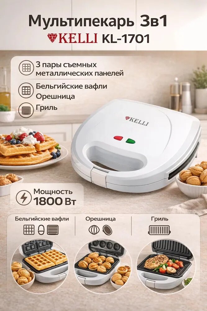 Мультипекарь KELLI KL-1701 белый