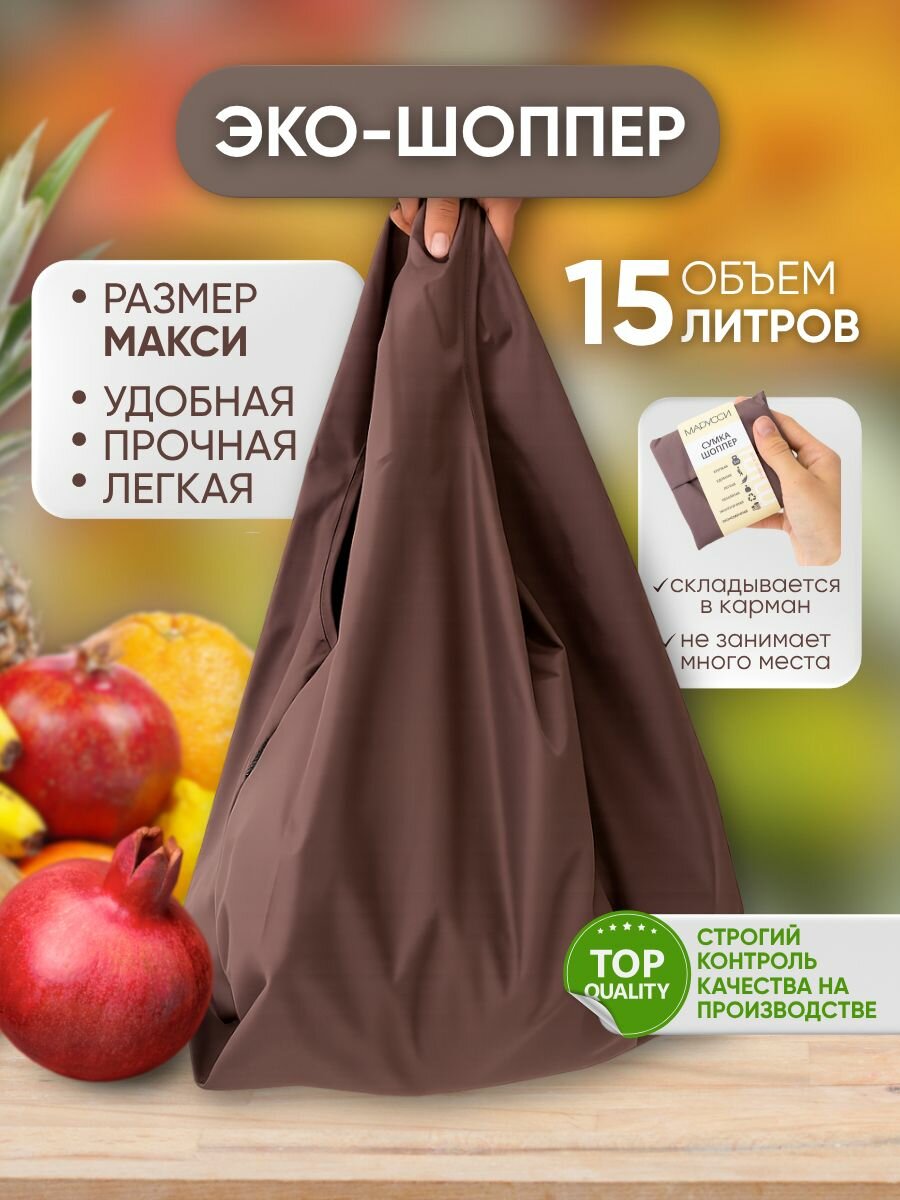 Сумка шоппер