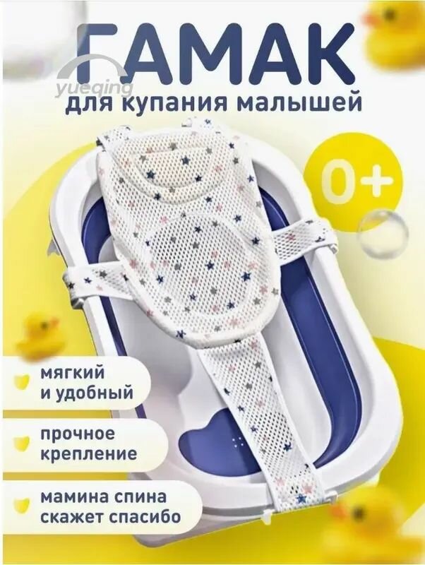 Гамак для купания новорожденных горка