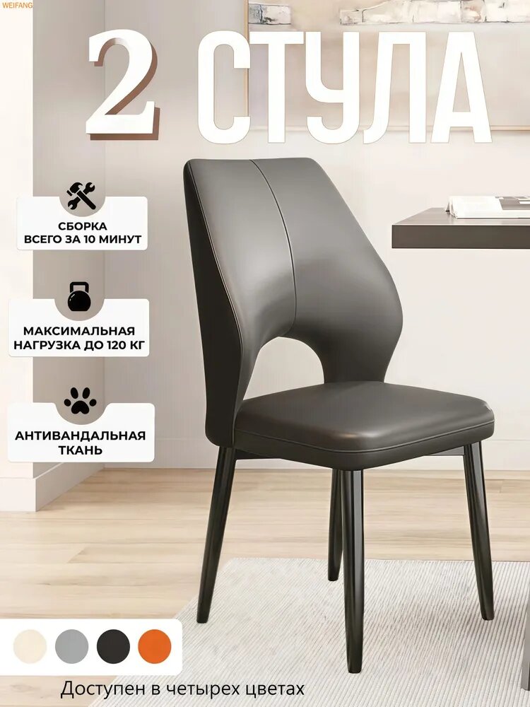 Стул, 2 шт.