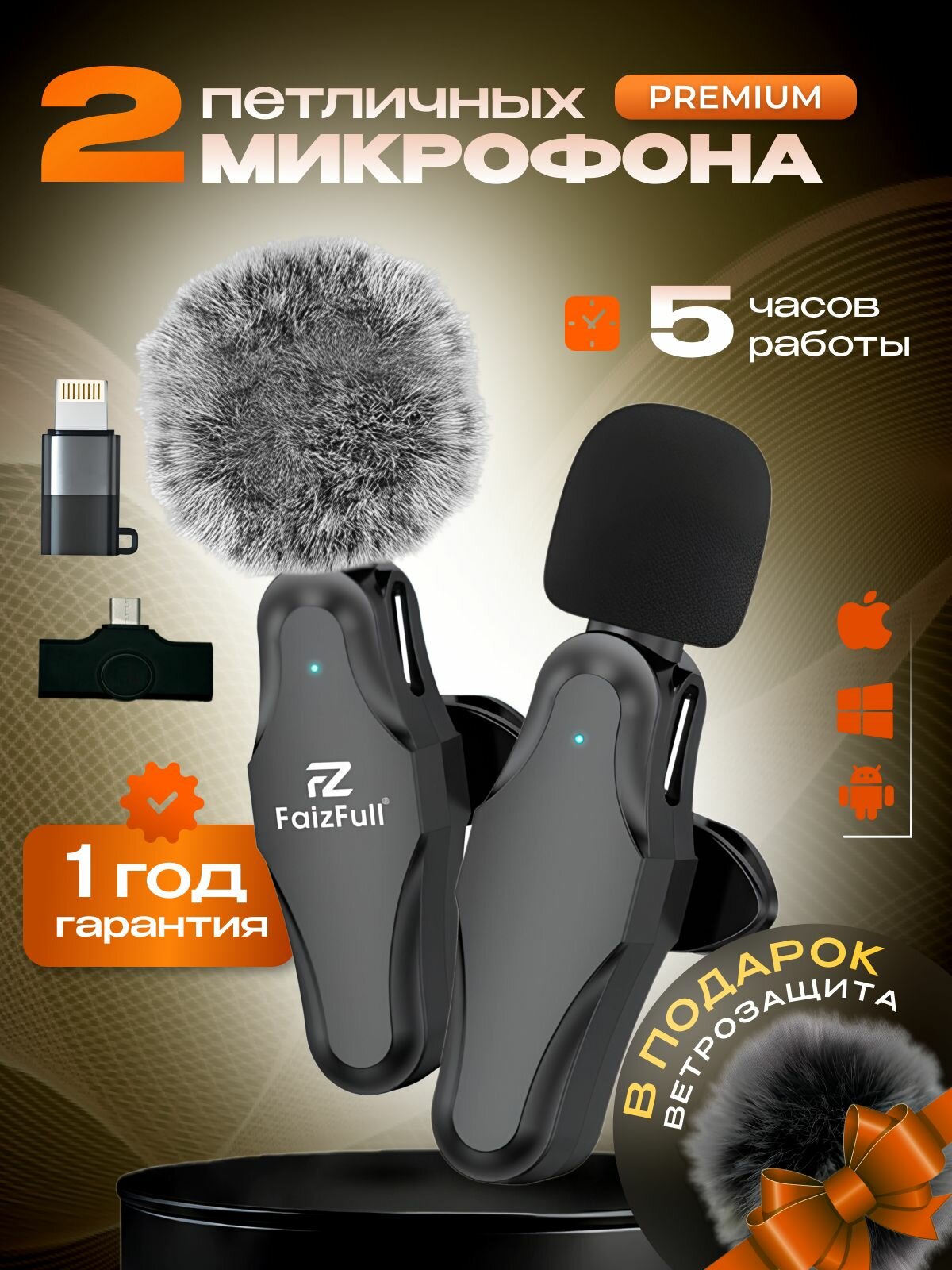 Микрофон петличный, 2шт. беспроводной с шумоподавлением, петличка, для мобильного телефона, устройства с Lightning и Type C