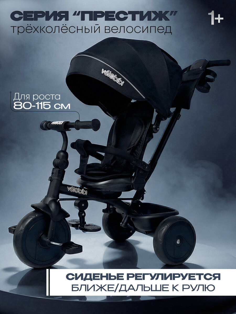 Велосипед трёхколесный с ручкой престиж (колеса EVA 10"/8" поворот. сидение) черный (арт. ВЛ-2524)