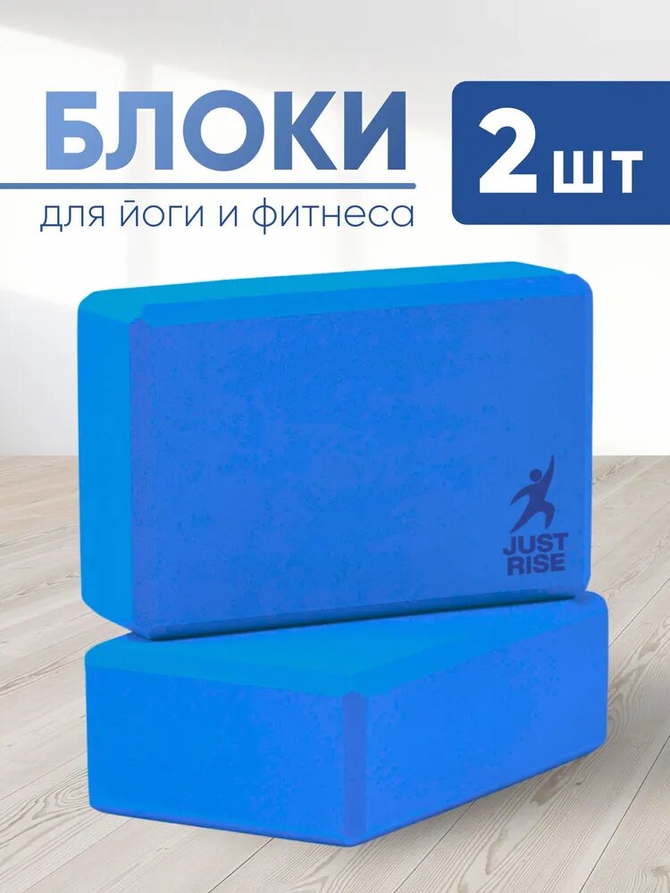 Блок (кирпич) EVA синий для растяжки, йоги и фитнеса 2 шт