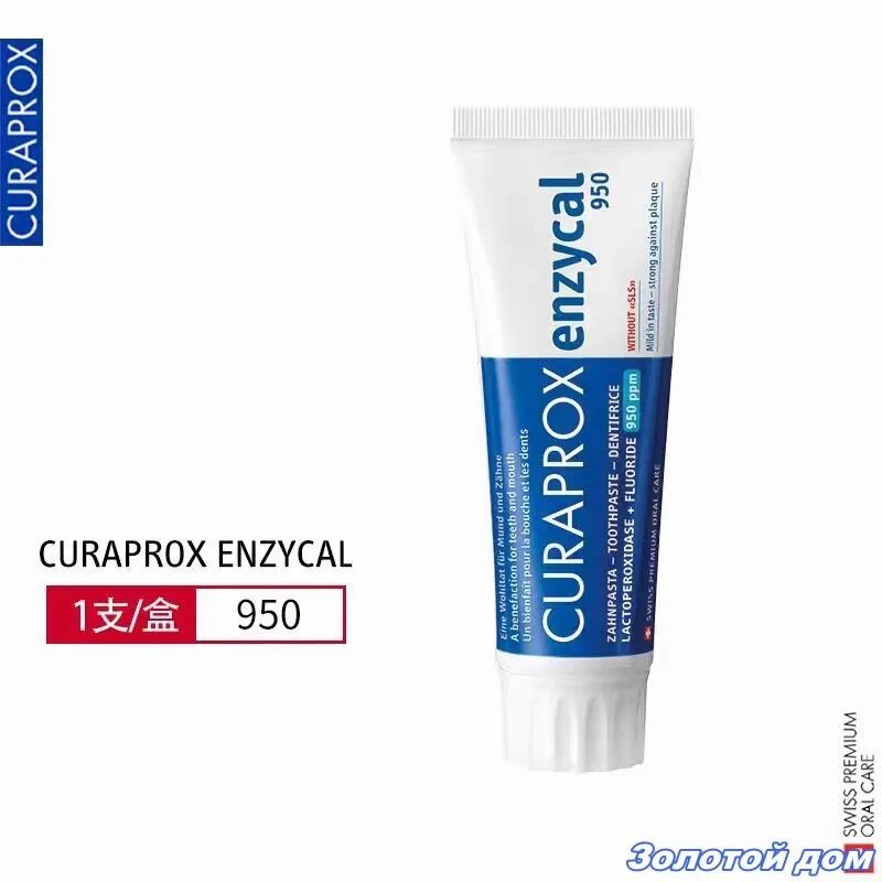 Зубная паста Curaprox Enzycal 950 для отбеливания и укрепления эмали, 1 туба — фото 1