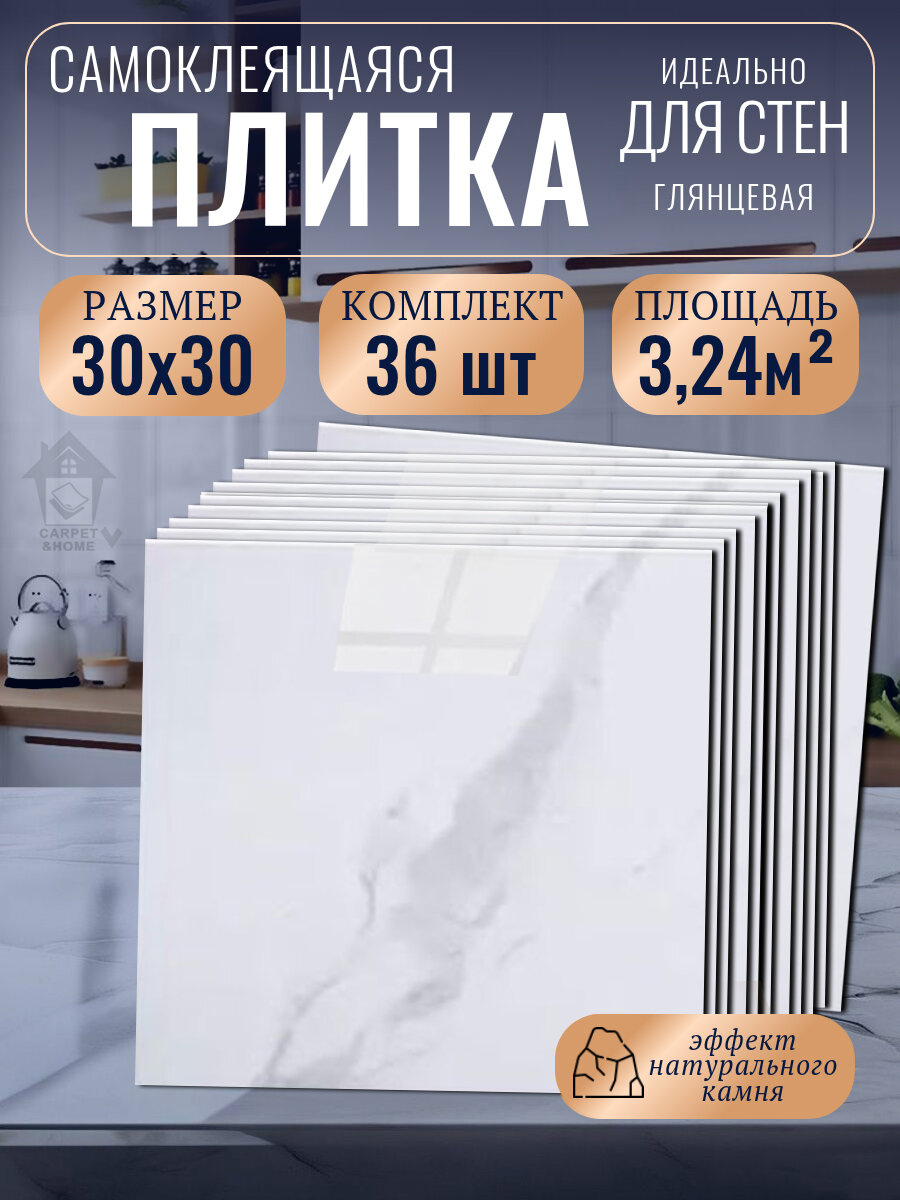 Стеновые самоклеящиеся панели плитка SXP для стен 30х30 "Белый керамогранит" 36 шт.