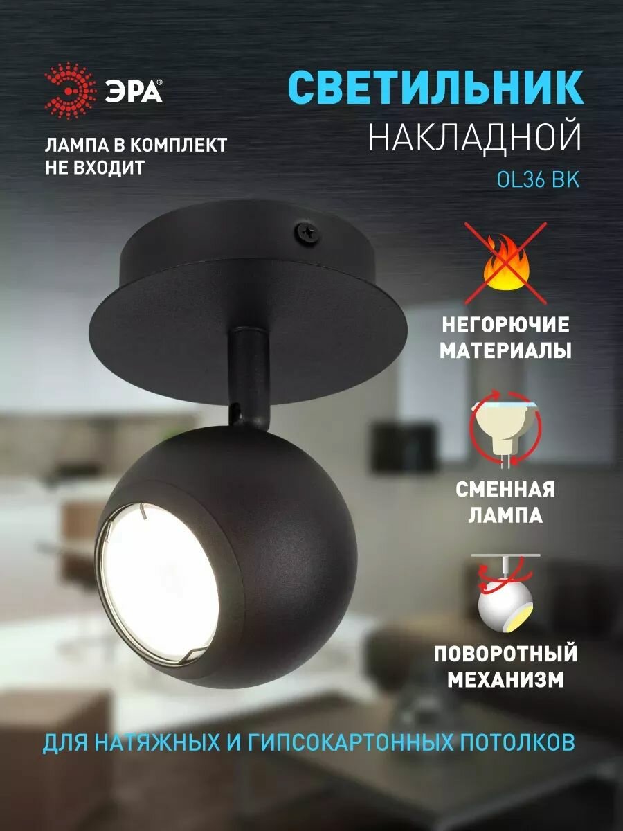 Спот потолочный ЭРА OL36 BK под лампу GU10 MR16 12 Вт, поворотный, черный / Светильник накладной в спальню, прихожую, на кухню