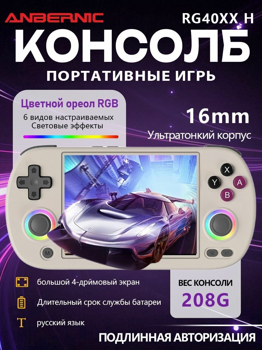 Anbernic RG40XXH Gray 64G+256GB обновленная версия портативной ретро аркадной игровой консоли с двумя джойстиками для psp и открытым исходным кодом