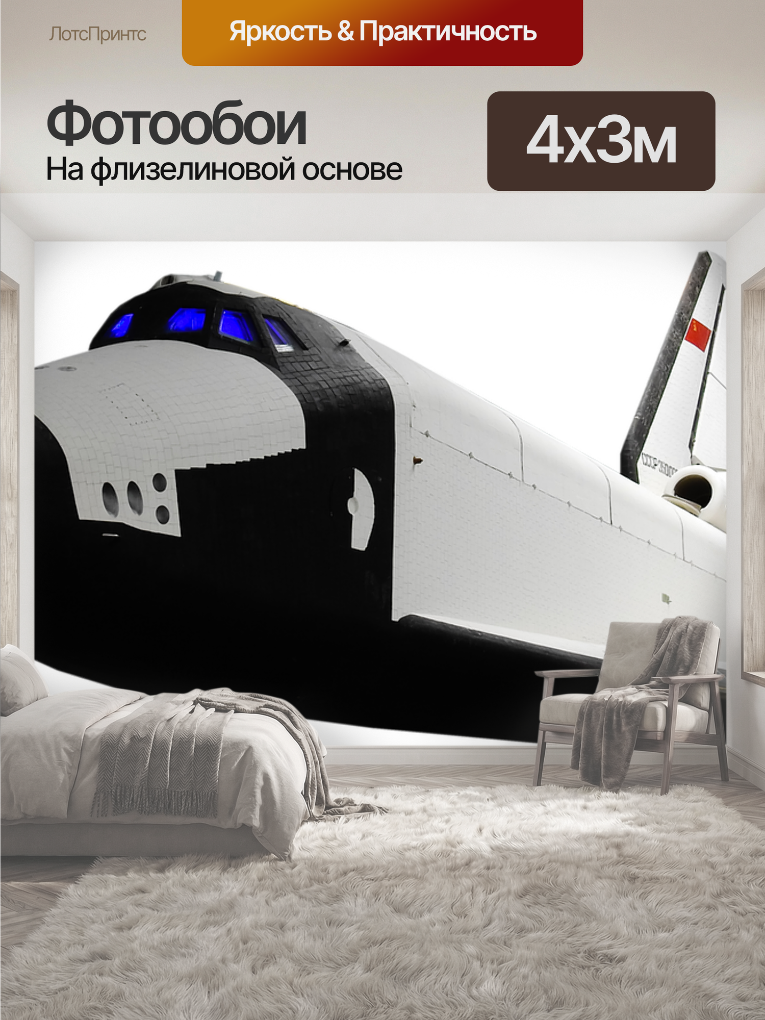 Фотообои "Буран, челнок, пространство" 400x300 см. экосольвентная печать