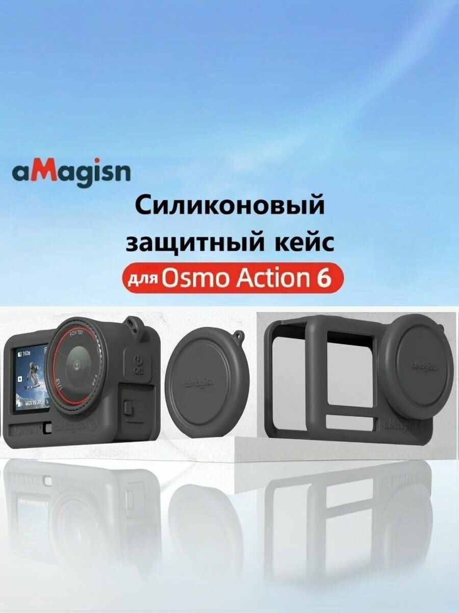 AMagisn Силиконовый чехол для экшн- камеры DJI Osmo Action 6 (чёрный)