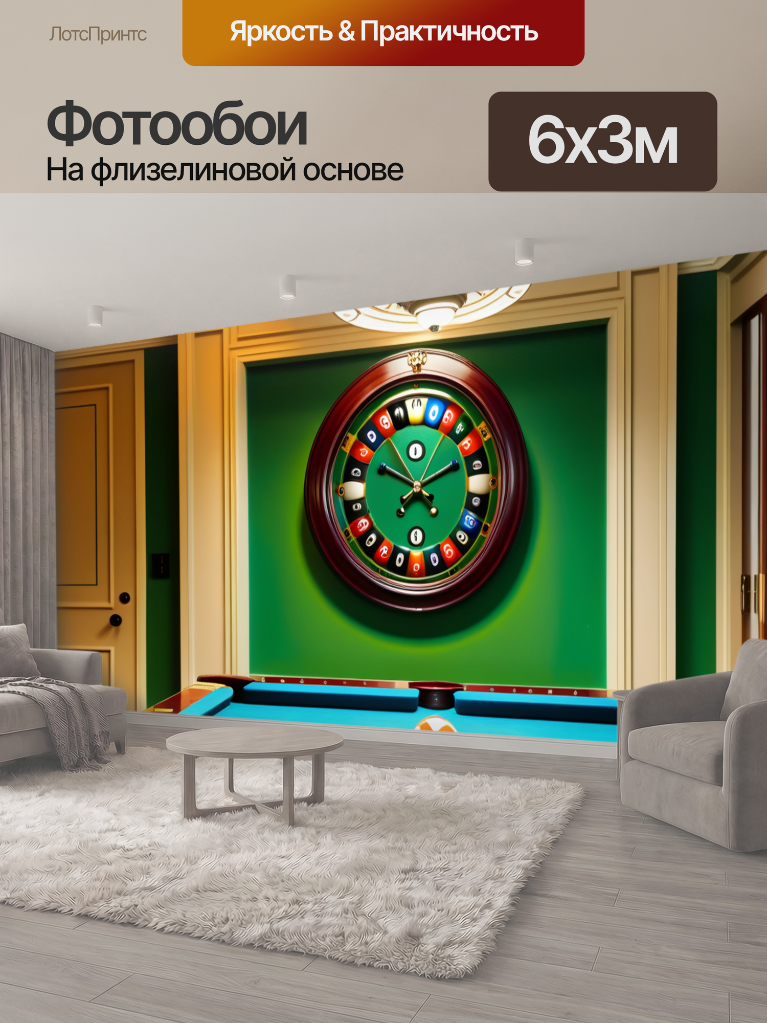 Фотообои "Часы на стене в бильярдной с классическим дизайном" 600x300 см. экосольвентная печать