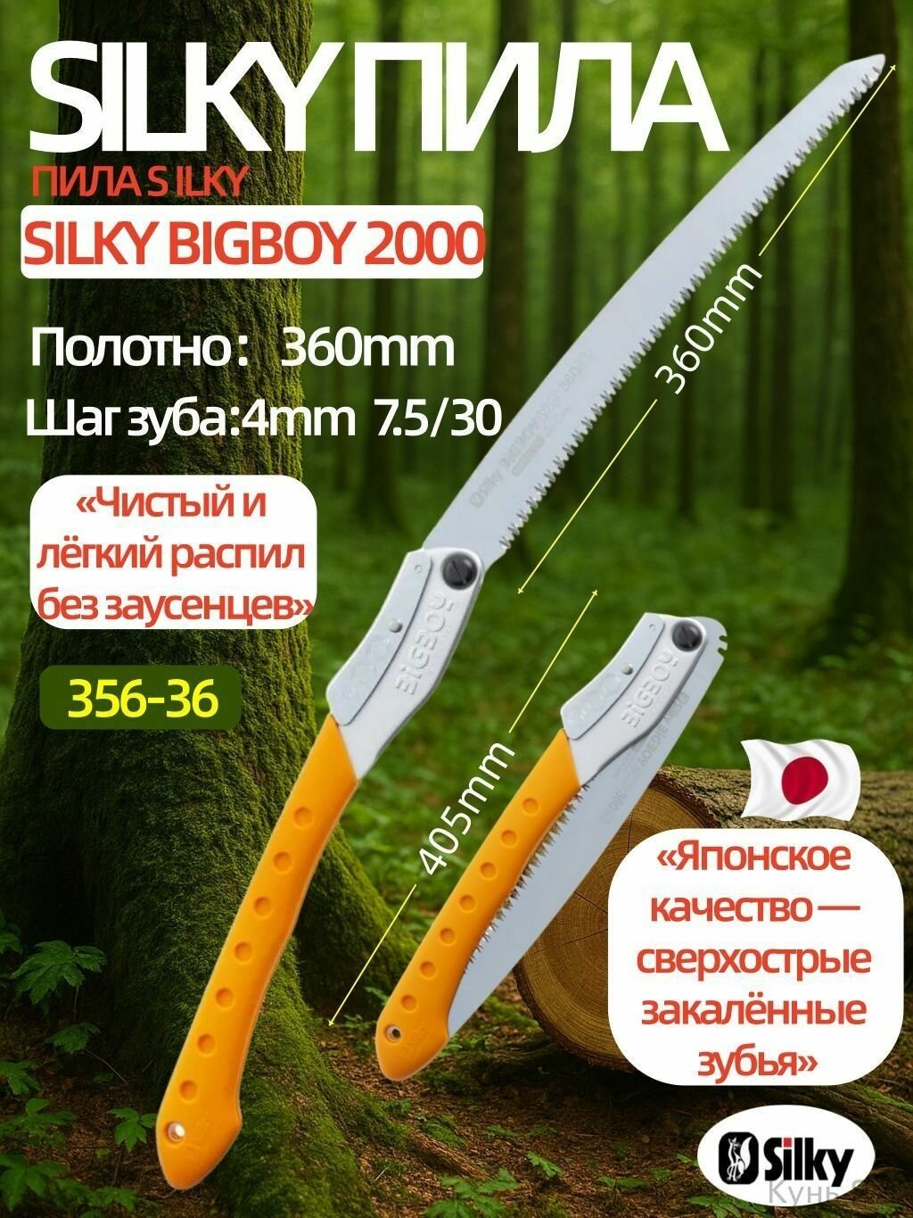 Пила Silky Bigboy 360мм, 356-36, складная